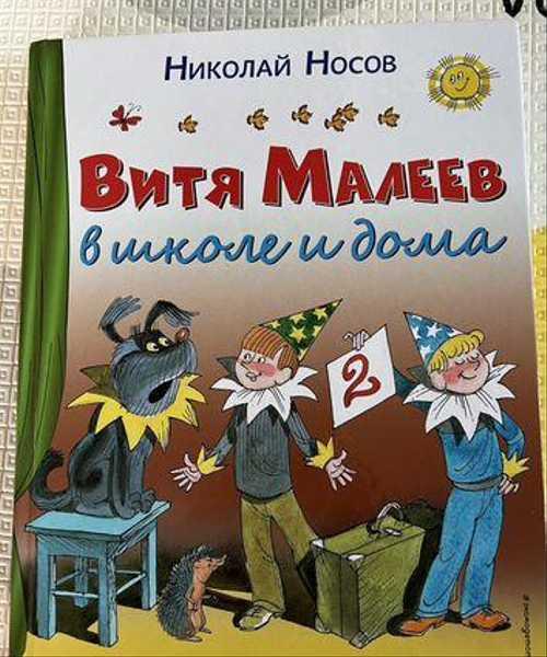 Книга Витя Малеев