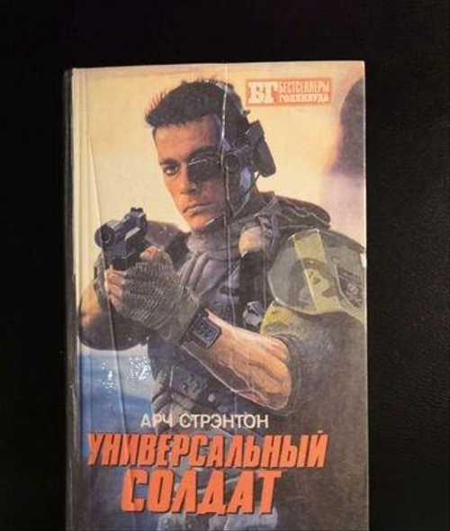 Книга серии Бестселлеры Голливуда