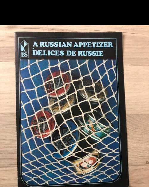 Рекламные буклеты магазин Березка СССР, внешторгиз