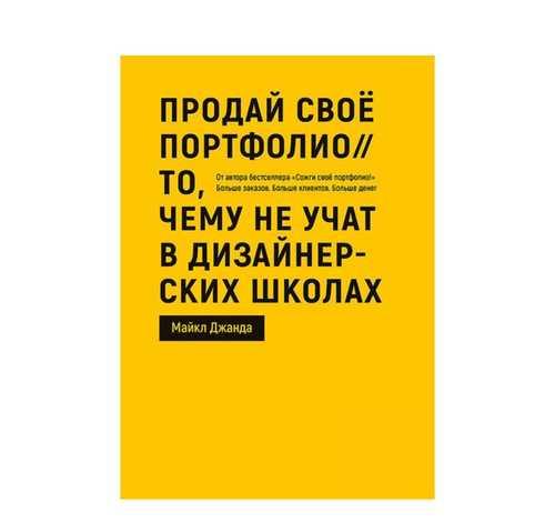 Продай свое портфолио