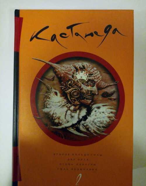 Кастанеда учение дон хуана слушать. Дон Хуан огонь изнутри. Учение Дона Хуана. Кастанеда учение Дона Хуана. Карлос Кастанеда огонь изнутри.