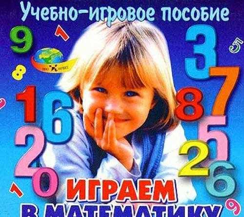 Играем в математику, Корвет, новый