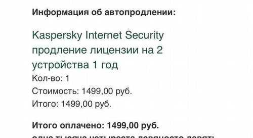 Антивирусную защиту Kaspersky на одно устройства