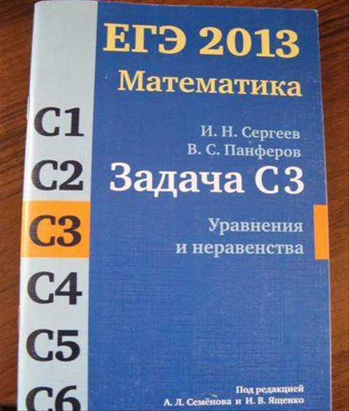 Математика 2013. ЕГЭ 2013 математика.