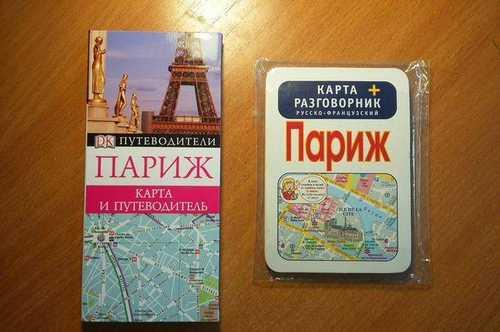 X гид. Путеводитель карманный. Карманный путеводитель по империи. Вена карманный путеводитель. Карманный путеводитель по рецептам.