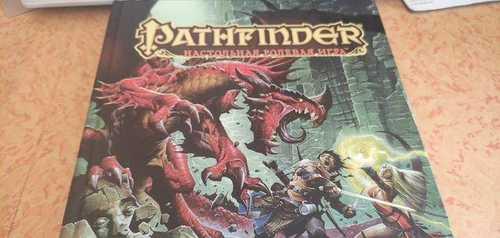 Pathfinder Основная книга правил