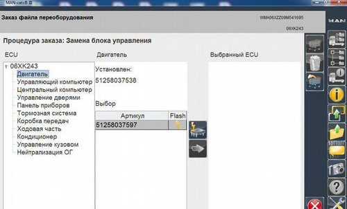 Man mantis epc buses. Программы ман. Утилита man. Программное обеспечение man cats 3. Mantis каталог запчастей.