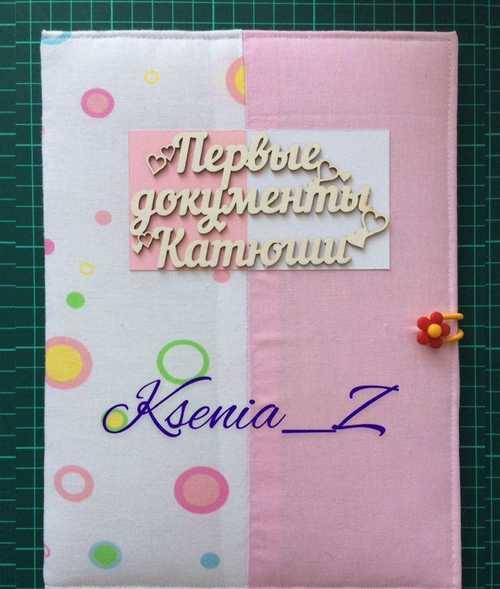 Папка для документов