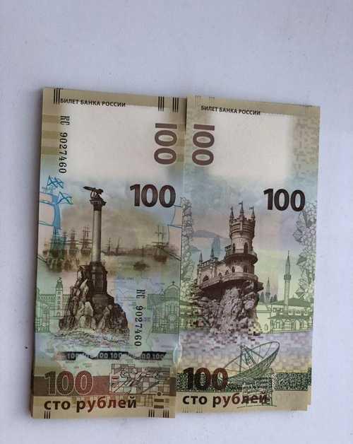 100 рублей 2015 года,Крым,UNC