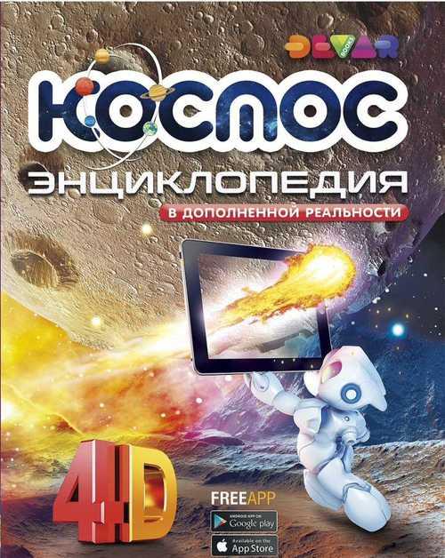 Энциклопедия "Космос"