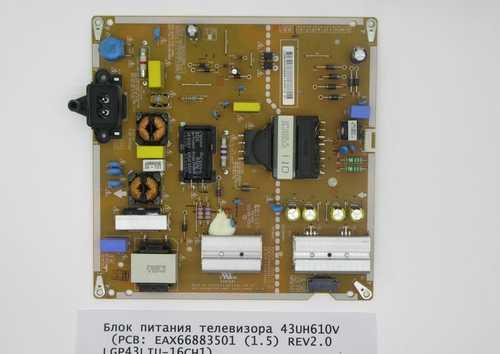 Блок питания телевизора 43UH610V (PCB: EAX6688350