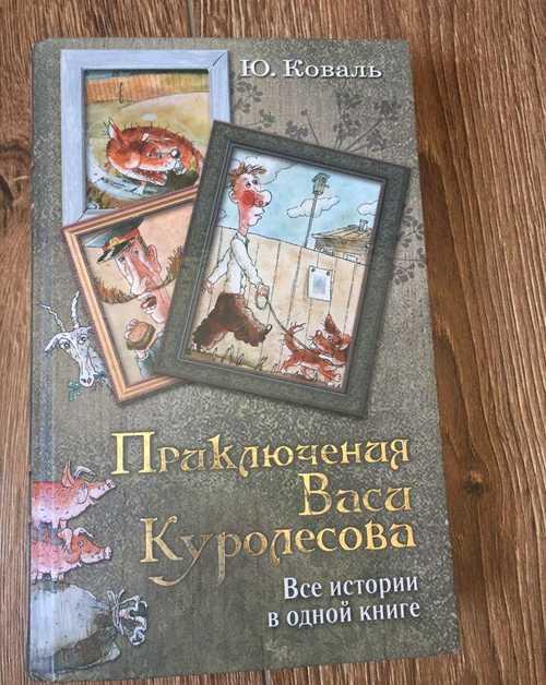 Книга детская приключения