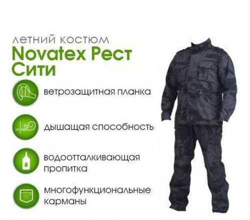 Костюм Novatex Рест Сити