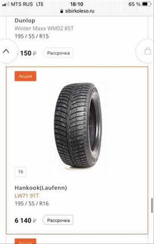 Дром шины новосибирск. Formula Ice. Pirelli Formula Ice отзывы. Формула айс 2. 285/60/18 На какую машину.