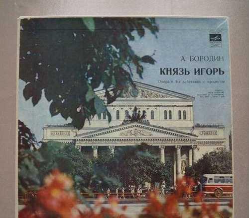 Александр Бородин - опера "Князь Игорь" 5 LP