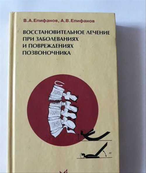 Книги по лечебной физкультуре