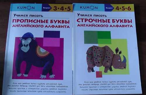 Kumon Учимся писать (для дошкольников 3-6)