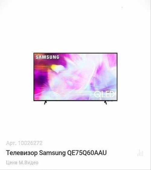 Qled Samsung QE75Q60aauxru