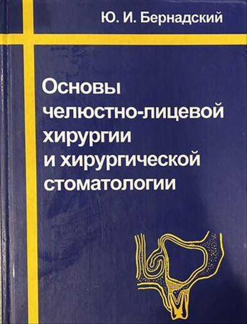 Книги по стоматологии