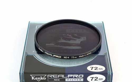 Нейтральный фильтр Kenko realpro ND4 72mm