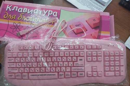 Клавиатура розовая для блондинок новая