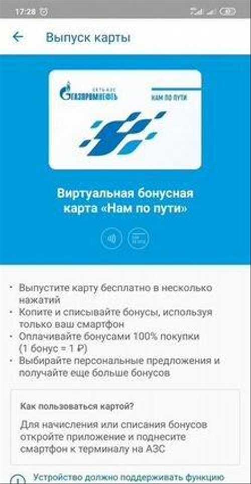 Карта газпрома бонусы. Карта Газпромнефть бонусная. Бонусная карта Газпромнефть приложение. Газпромнефть "мобильная карта" приложение.