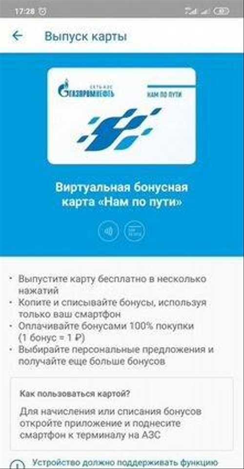 Бонусы спасибо газпромнефть. Бонусная карта Газпром. Бонусная карта Газпромнефть приложение. Карта Газпромнефть бонусная. Карта с бонусами Газпром.