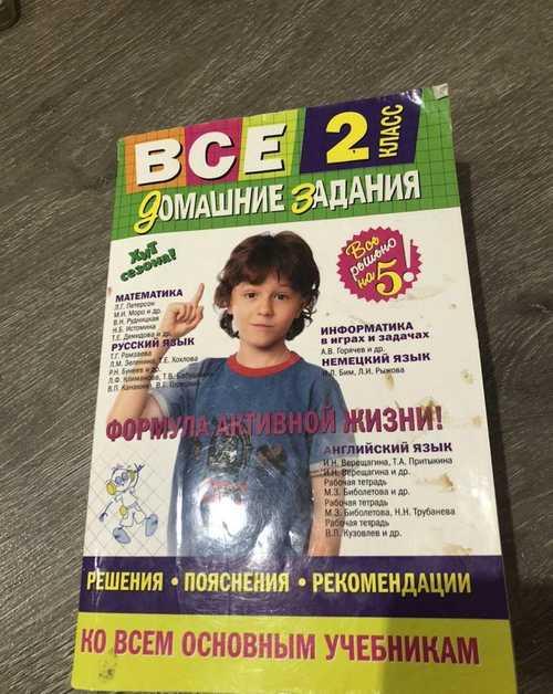 Решебник 2 класс