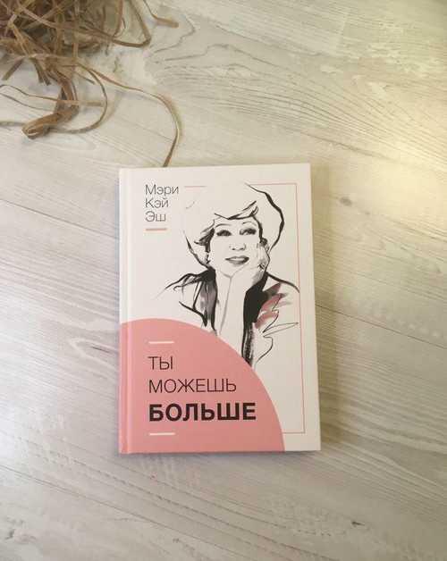 Книга mary kay