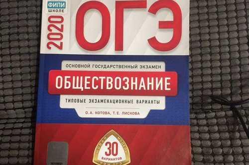 Ответы огэ 2020 обществознание