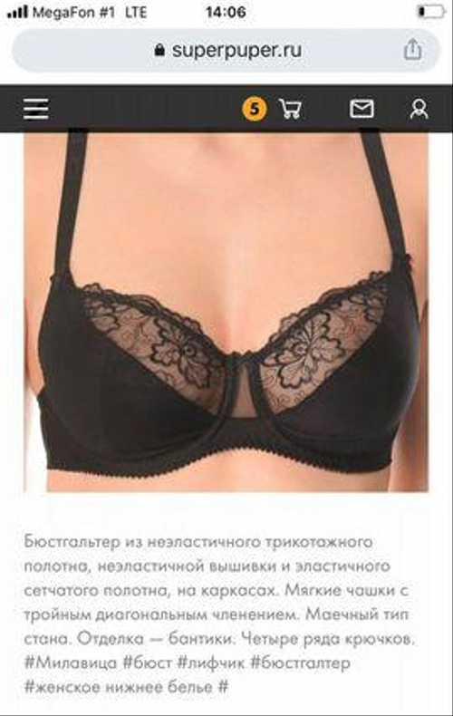 Бюстгальтер милавица
