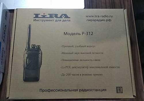 Профессиональная радиостанция Lira P-312 LPD/PMR