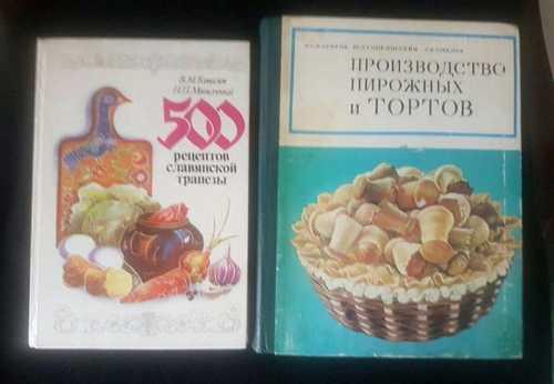 Книга РСФСР. производство пироженых и тортов