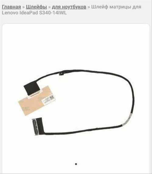 Шлейф матрицы для Lenovo IdeaPad S340-14