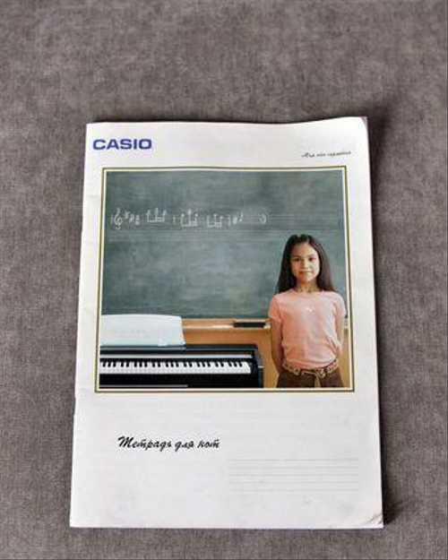 Тетрадь для нот (Casio)