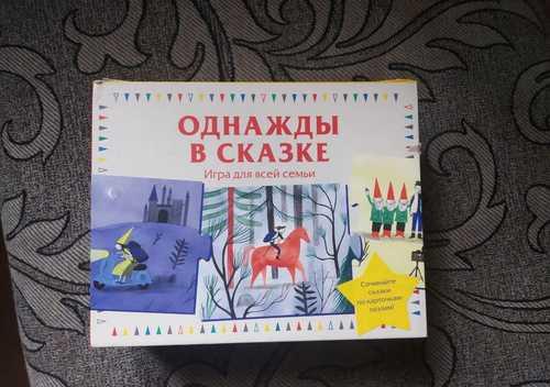 Игра Однажды в сказке