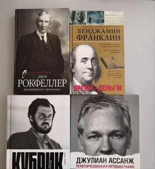 Книги "Биографии великих людей"