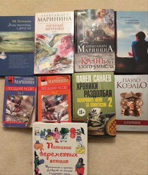 Книги Марининой, Коэльо, Рубина, Санаев