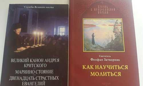 Книги православные