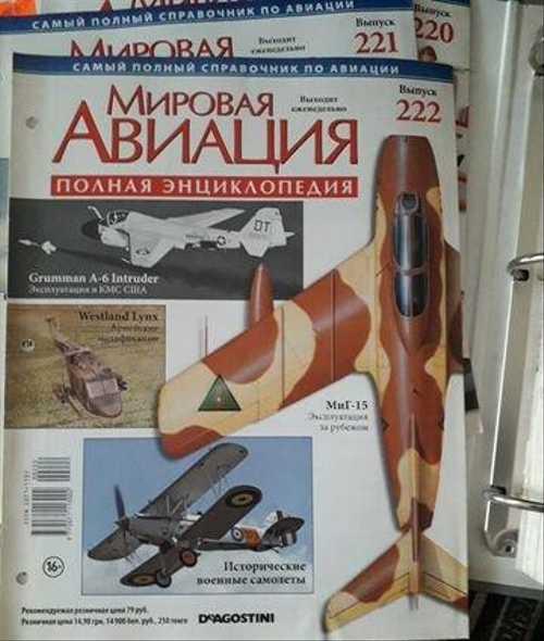 Коллекция журналов мировая авиация