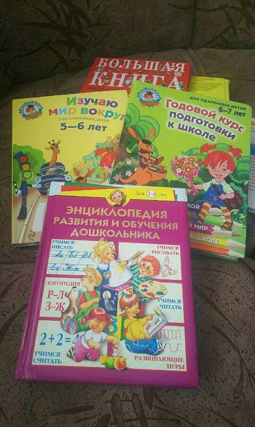 Обучающие книги для дошкольников
