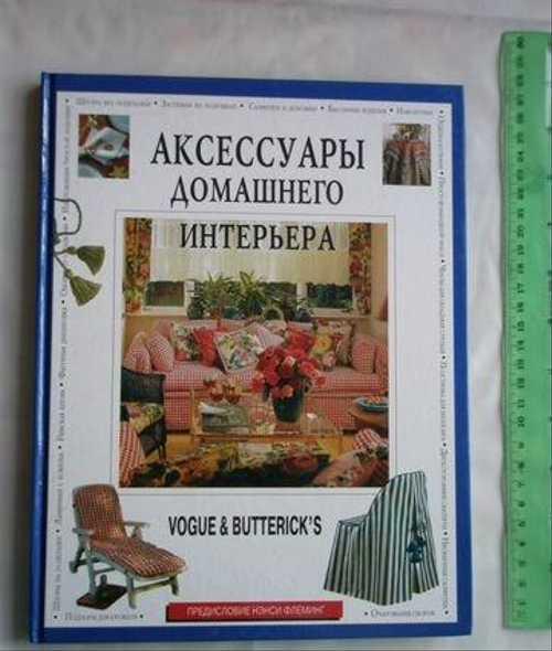 Книга аксессуары домашнего интерьера