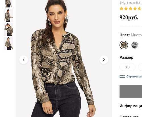 Рубашка женская змеиный принт shein