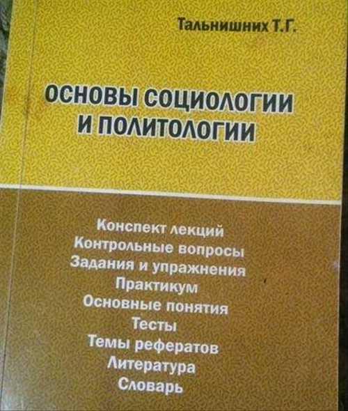 Пособия 2010. Тальнишних Сергей Андреевич ФСБ.