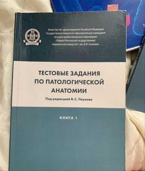 Тестовые задания патологическая анатомия пауков