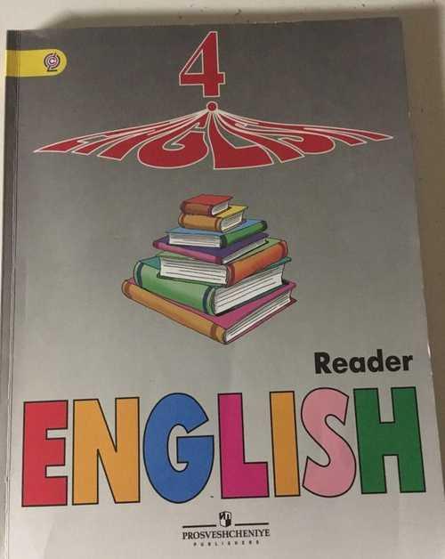 Reader учебник