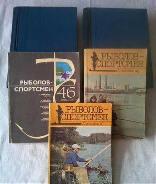 Альманах рыболов спортсмен. Рыболов-спортсмен Альманах. Рыболов спортсмен книга 1. Альманах рыболов спортсмен сколько изданий вышло?. Купить рыболов спортсмен 1948 года.