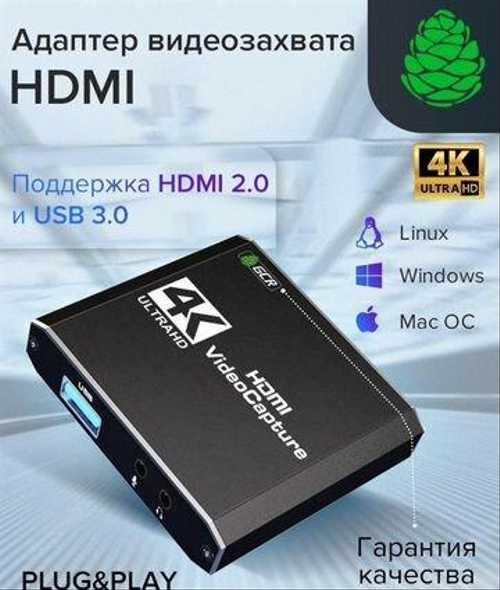 Адаптер видео-аудио захвата hdmi GCR Gold (Новый)