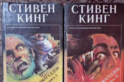 Книги Стивена Кинга