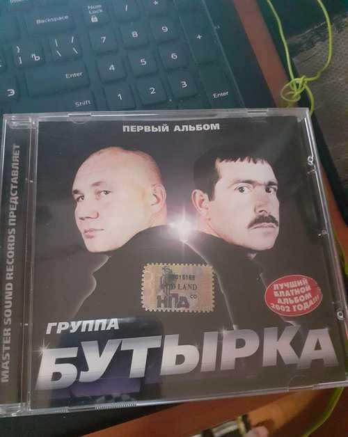 Бутырка первый альбом. Бутырка вернусь домой.